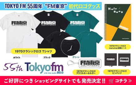 TOKYO FM 80.0MHz
